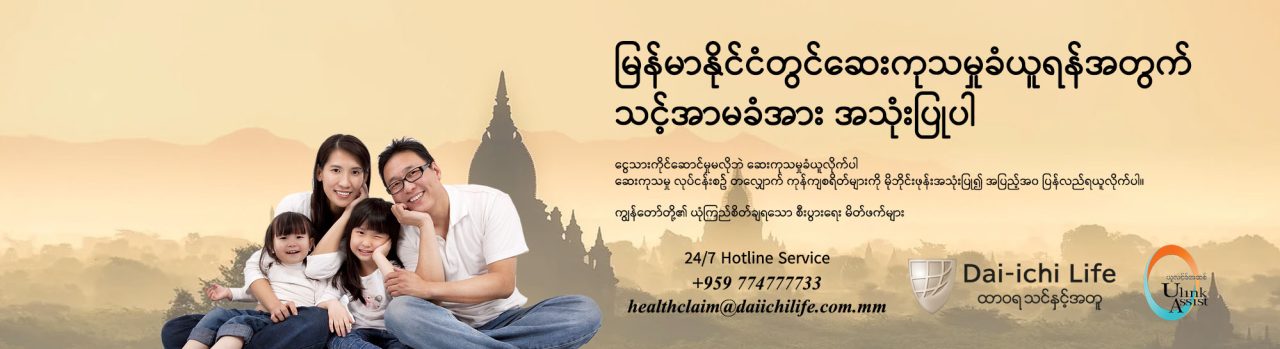 Dai-ichi Life - Ulink Assist Myanmar